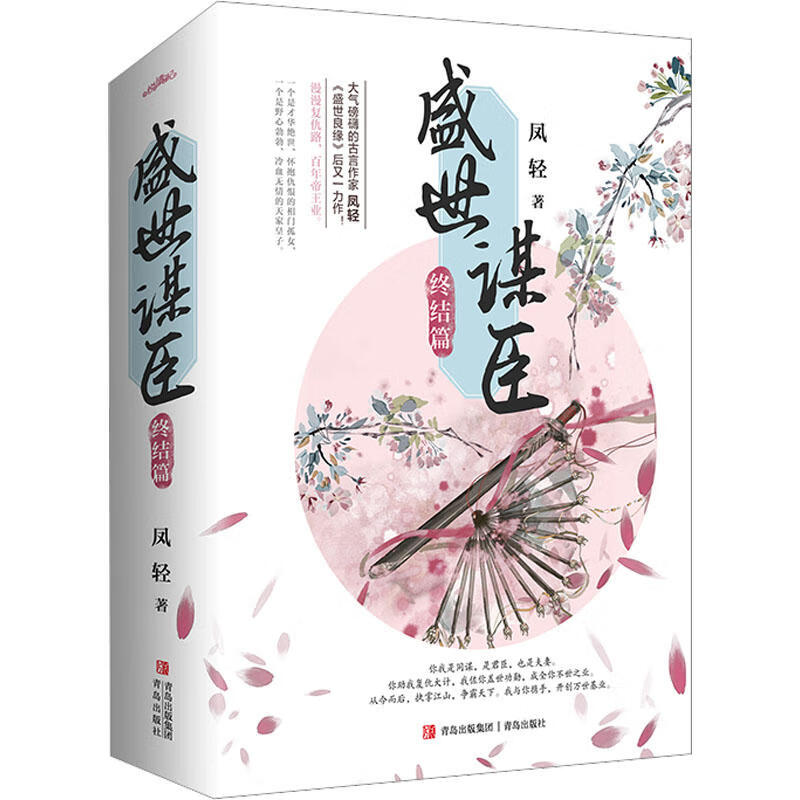盛世谋臣·终结篇 正货