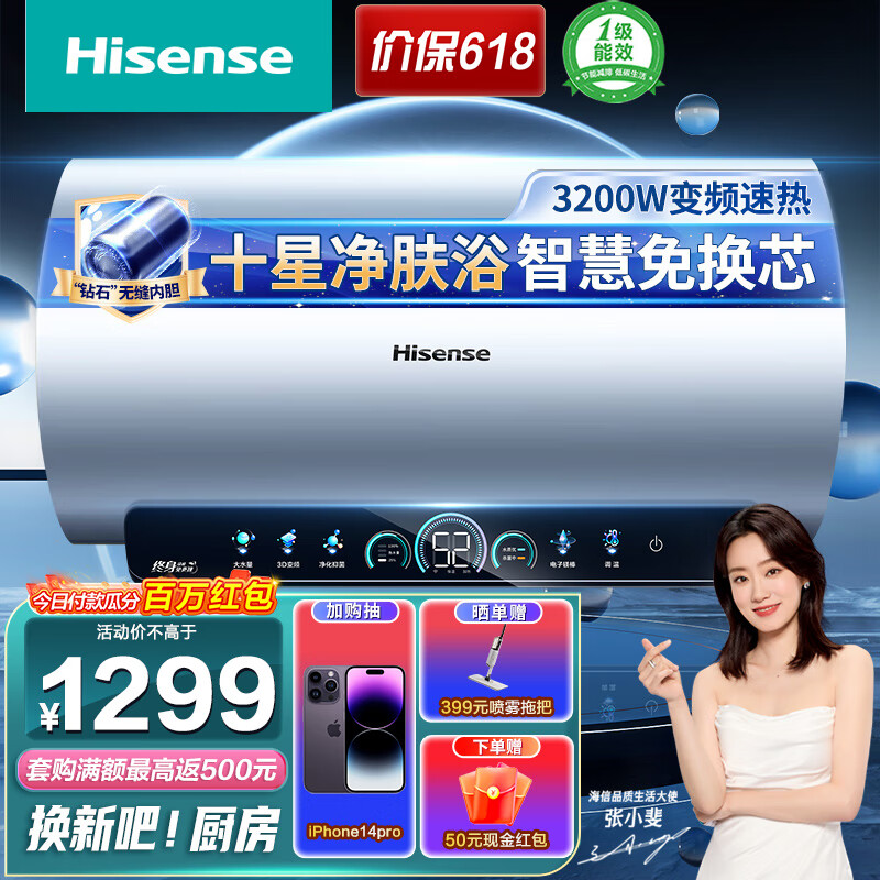 海信（Hisense）热水器 60升家用电热水器3200W变频速热 一级能效 净水洗镁棒免更换 以旧换新 幻净节能ES60-C509i-京东商城【降价监控 价格走势 历史价格】 - 一起惠神价 ...
