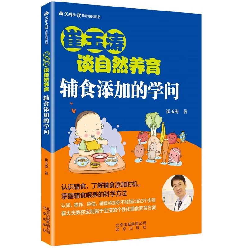 崔玉涛谈自然养育 辅食添加的学问
