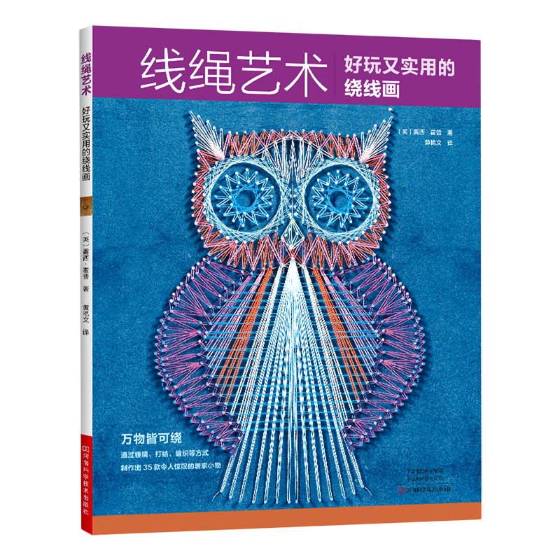 线绳艺术(好玩又实用的绕线画)