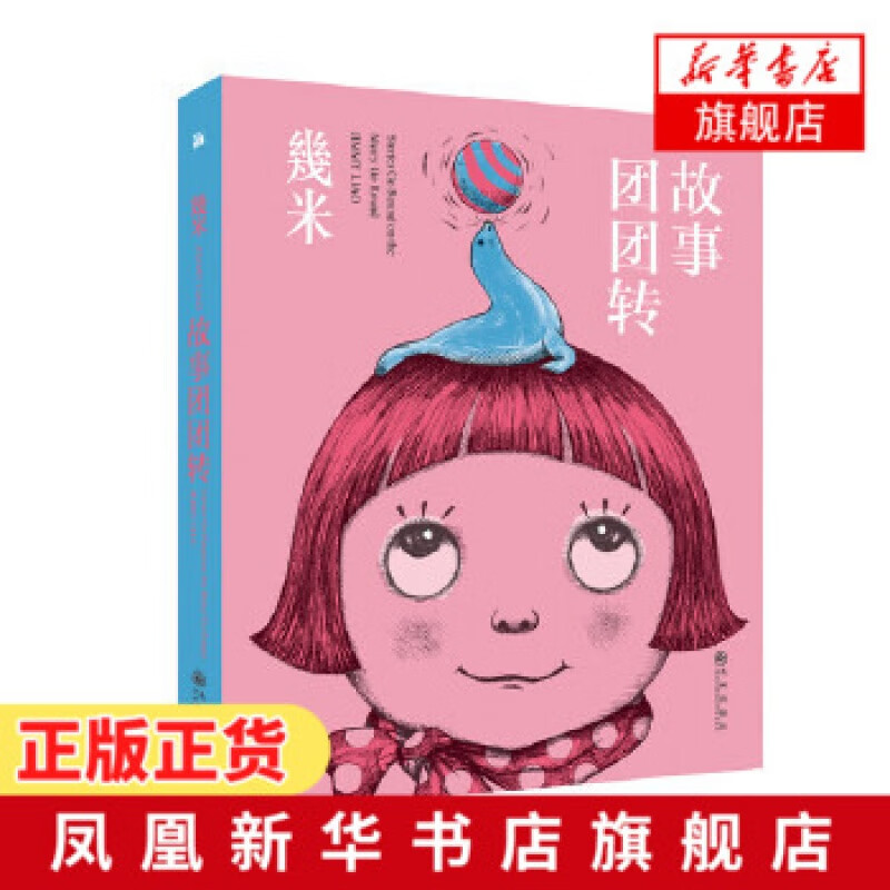 几米绘本作品每个故事都有开始每个幾米的故事也有一个鲜为人知的开始几米漫画全套