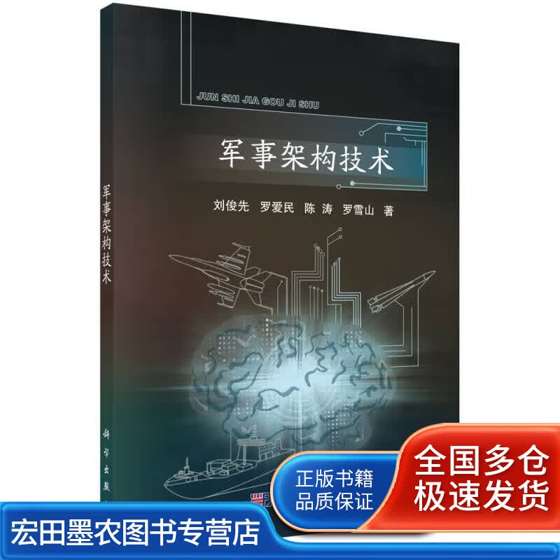 军事架构技术【好书】