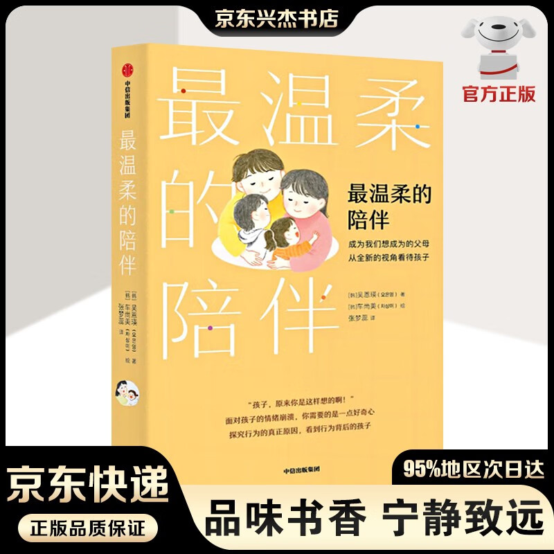 【樊登推荐】最温柔的教养+最温柔的陪伴 吴恩瑛著+正面管教+父母的语言+自驱型成长等 父母说话之道 亲子沟通 写给父母的语言指南 改善亲子关系书籍 最温柔的陪伴【单本】