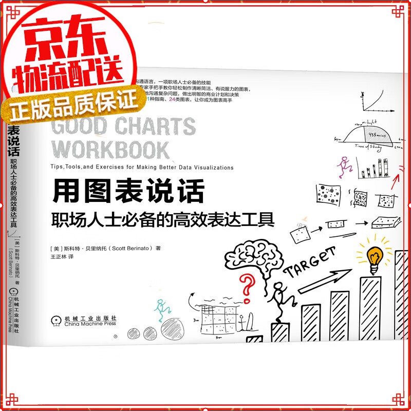 用图表说话：职场人士的高效表达工具