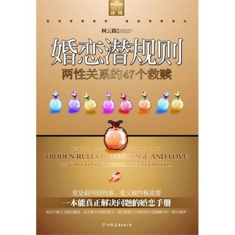 【书】婚恋潜规则