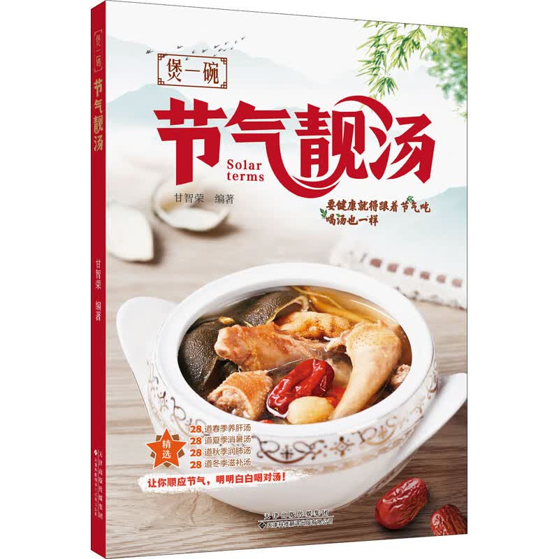 煲一碗节气靓汤