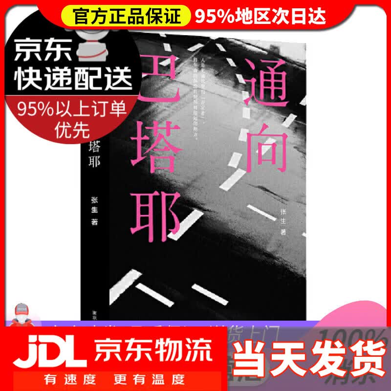 通向巴塔耶