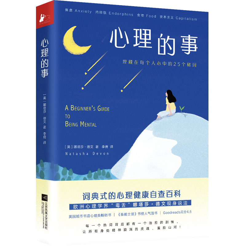 心理的事