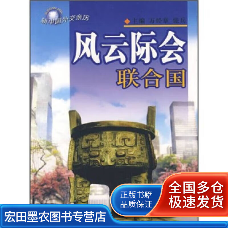 风云际会联合国【好书】