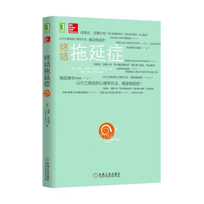 终结拖延症