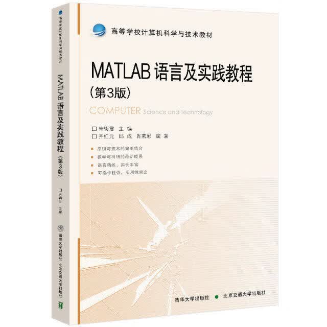 MATLAB语言及实践教程