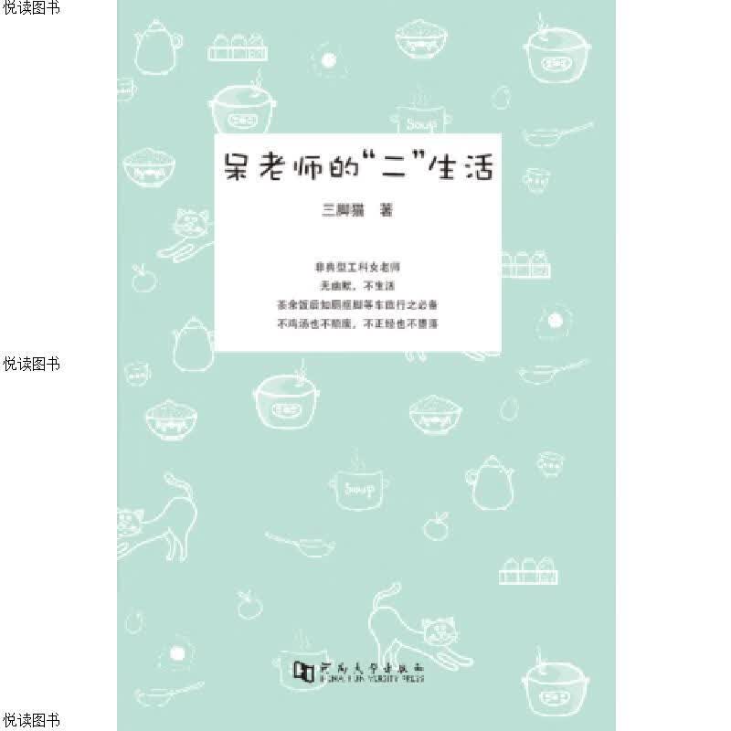 呆老师的“二”生活
