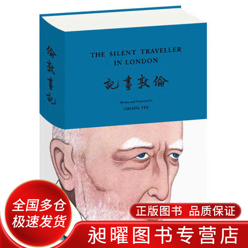 哑行者画记 伦敦画记【精选】