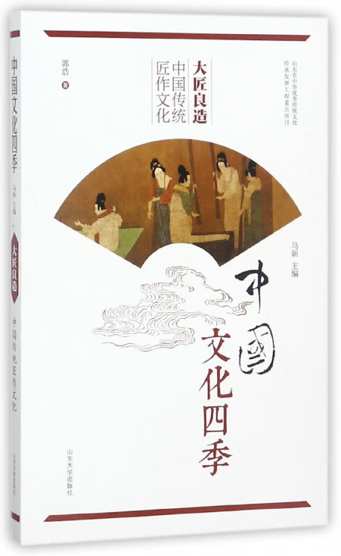 大匠良造(中国传统匠作文化)/中国文化四季