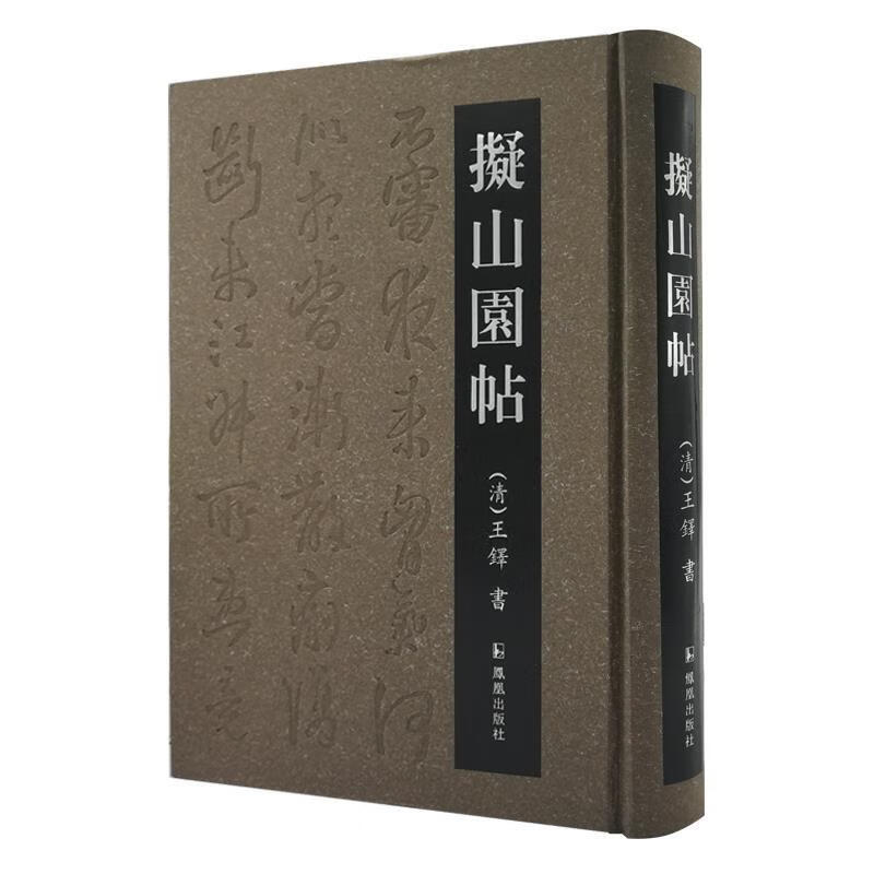擬山园贴