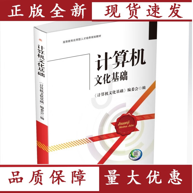 计算机文化基础