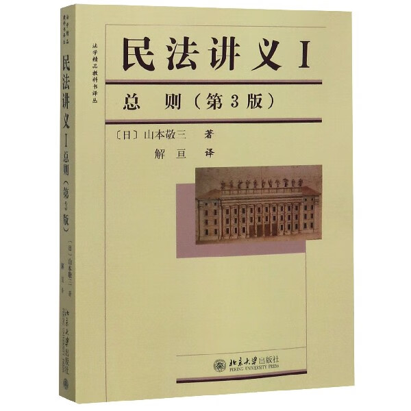 民法讲义(Ⅰ总则第3版)/法学精品教科书译丛