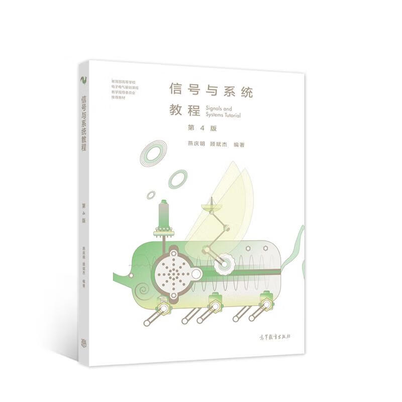 信号与系统教程