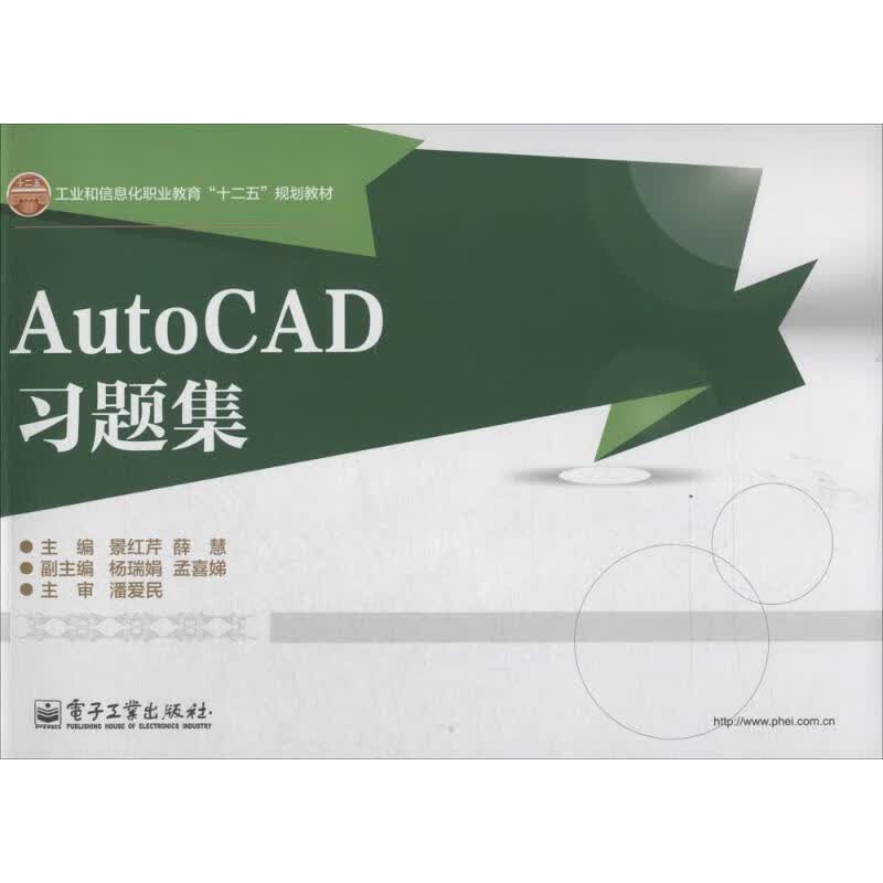 AutoCAD习题集【书】