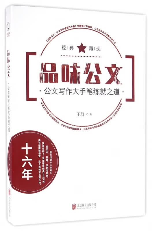 品味公文(公文写作大手笔练就之道)