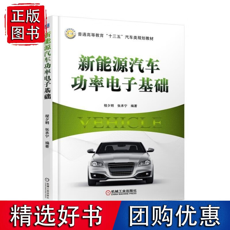 新能源汽车功率电子基础