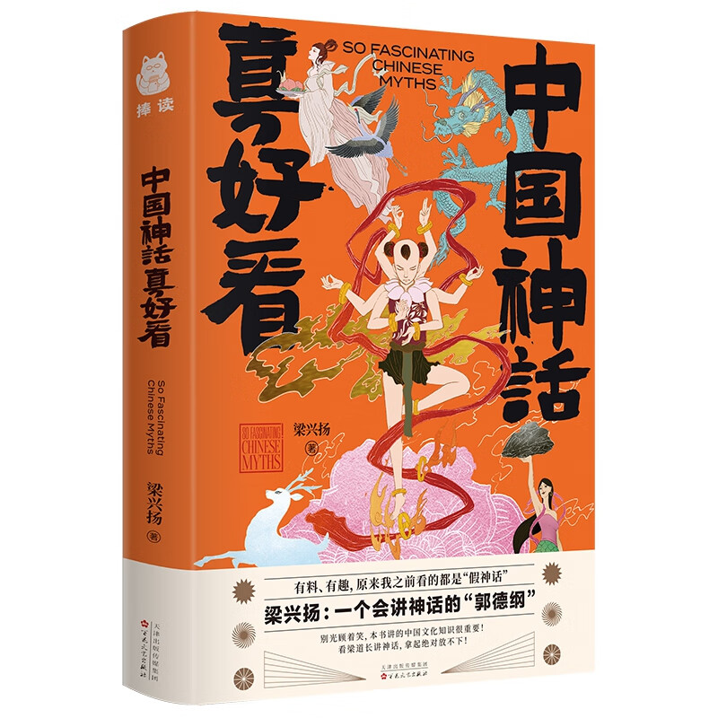 中国神话真好看