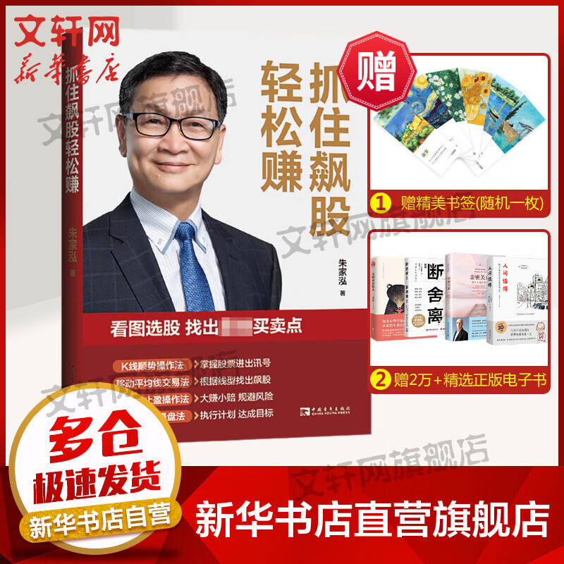 抓住飙股轻松赚 图书