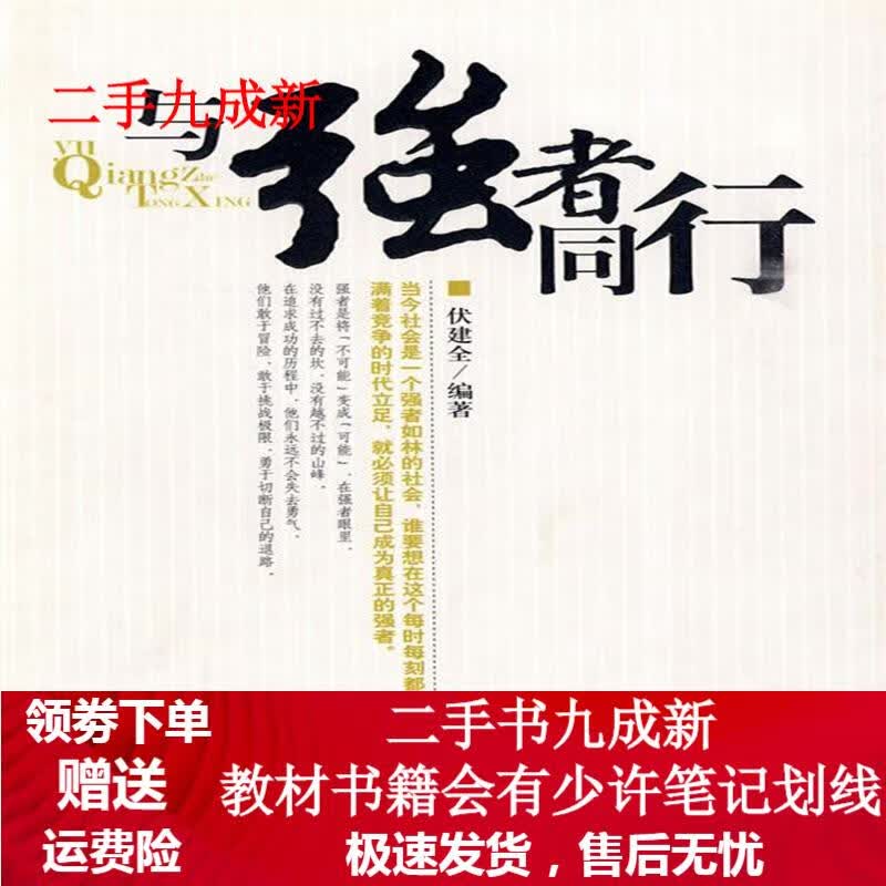 与强者同行