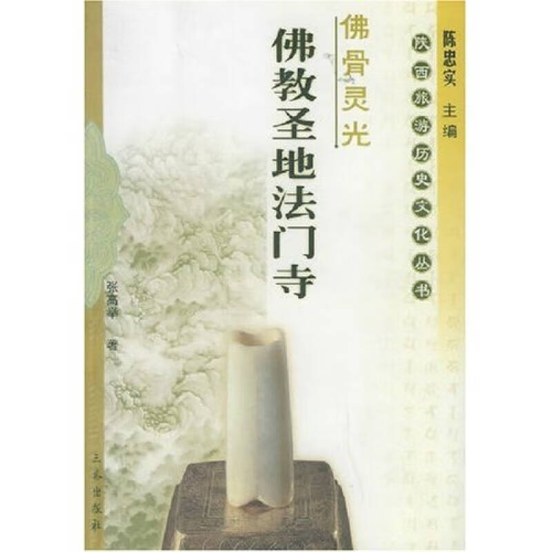 大佛寺与昭仁寺 佛骨灵光【精选】