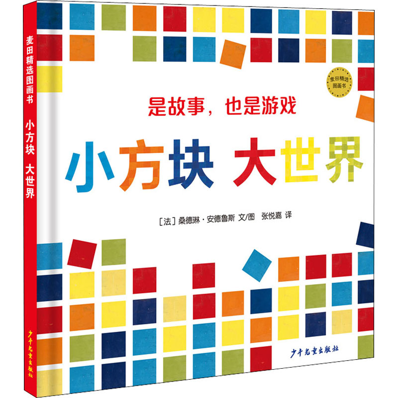小方块 大世界