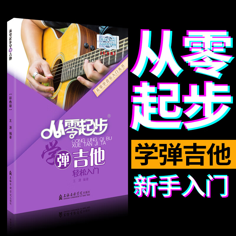 2023新版从零起步学弹吉他带视频吉他谱初学者入门教程书零基础自学教材吉他书籍民谣流行歌曲大全弹唱指弹易