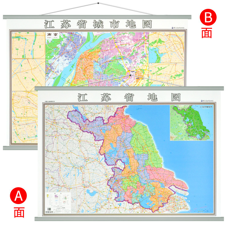 【精装商务版】江苏省地图+南京市地图1.4*1米高清印刷 附无锡扬州苏州徐州城区图