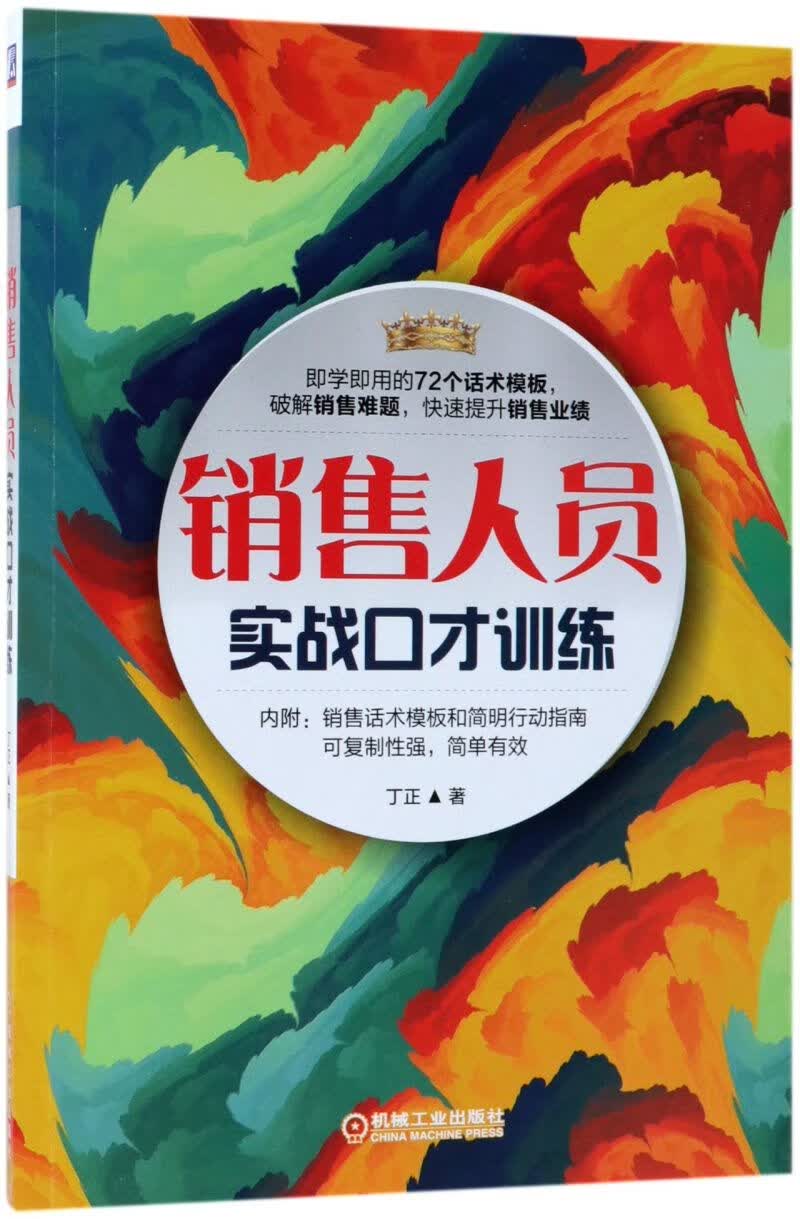 销售人员实战口才训练