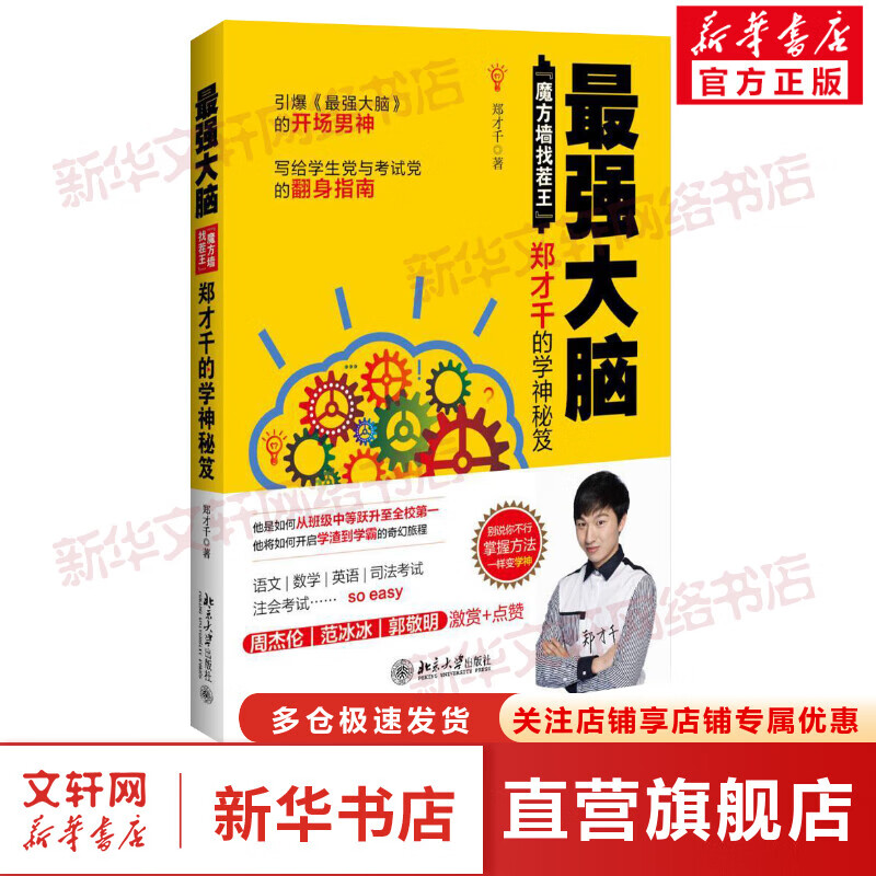 最强大脑