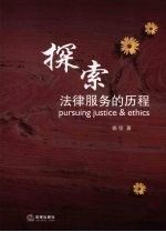 探索法律的历程