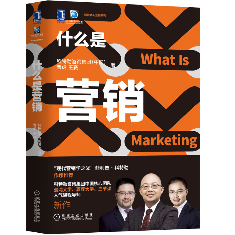 什么是营销 新书