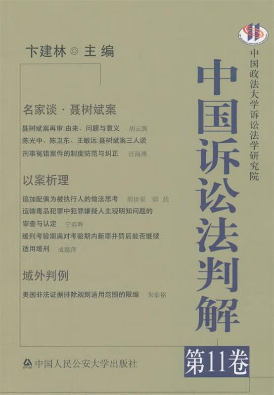 中国诉讼法判解