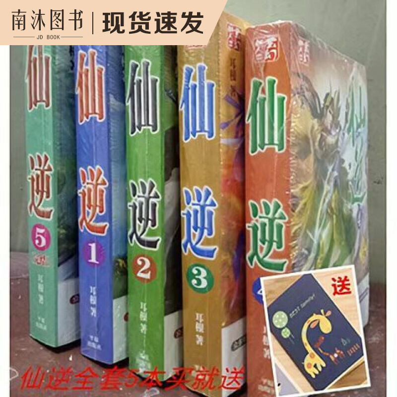 仙逆完结无删减小说全套本耳根著玄幻全集全册图书大合集合订本
