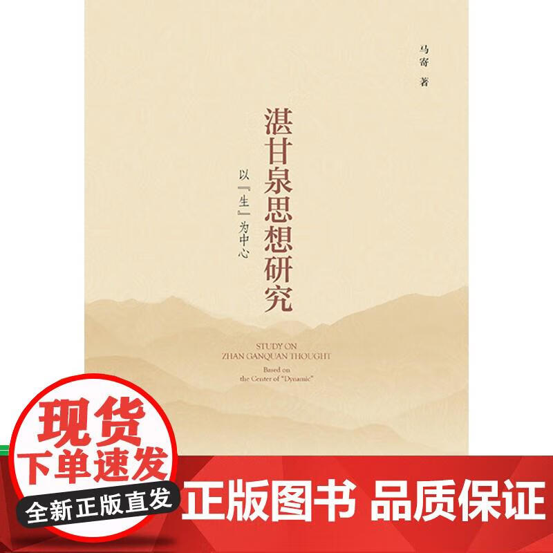 湛甘泉思想研究-以