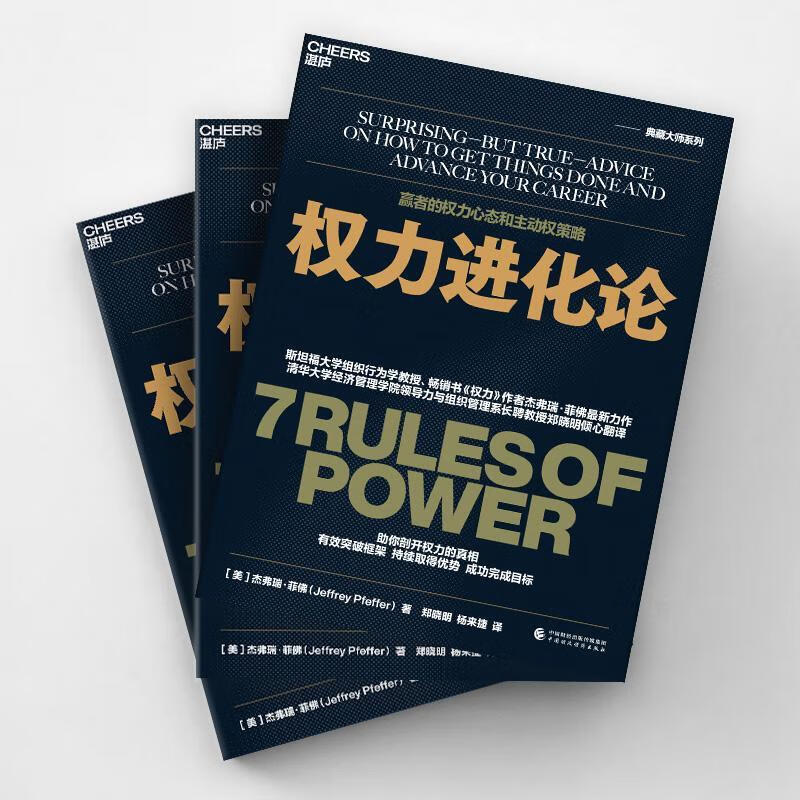 权化论杰弗瑞·菲中国财政经济出版社