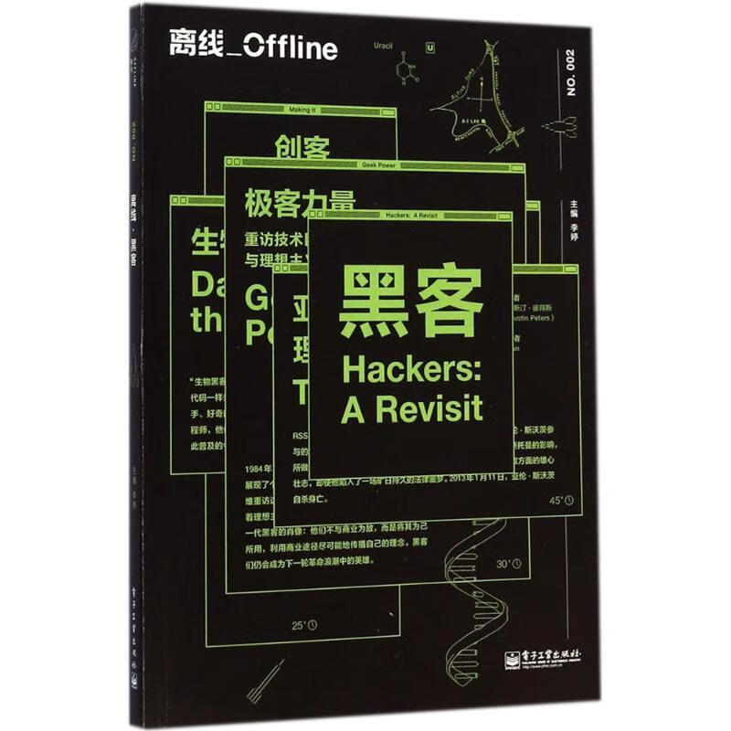 离线黑客