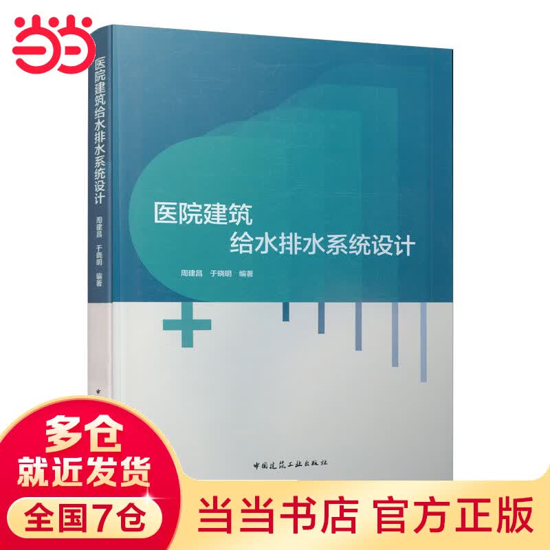 医院建筑给水排水系统设计