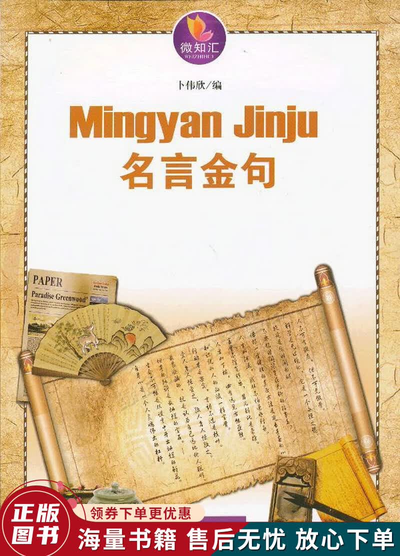 微知汇系列：名言金句