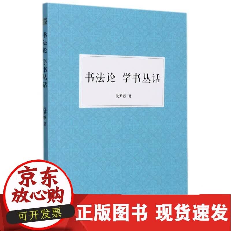 书法论 学书丛话