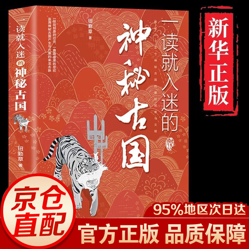 一读就入迷的中国史+一读就入迷的神秘古国全2册 历史不忍细看探索中国古代奥秘 儿童文学读物 轻松掌握中国历史 趣说古代辉煌与文明历史书籍 一读就入迷的神秘古国 单本