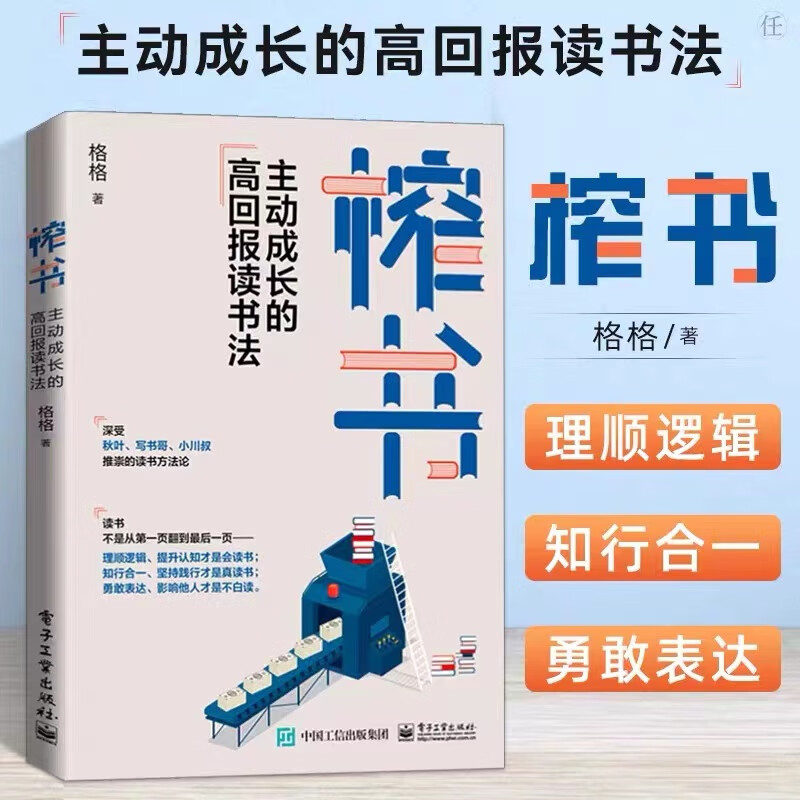 榨书：主动成长的高回报读书法