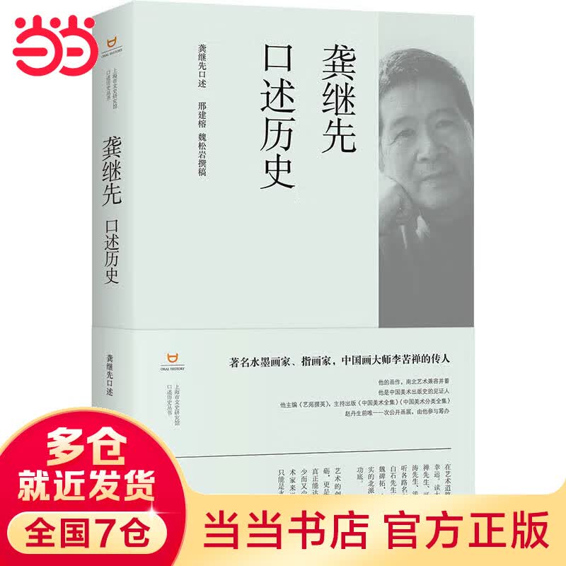 龚继先口述历史