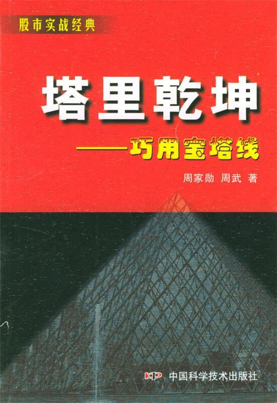 塔里乾坤 股市实战经典
