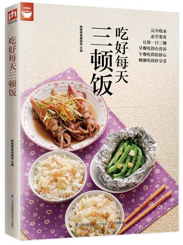 吃好每天三顿饭