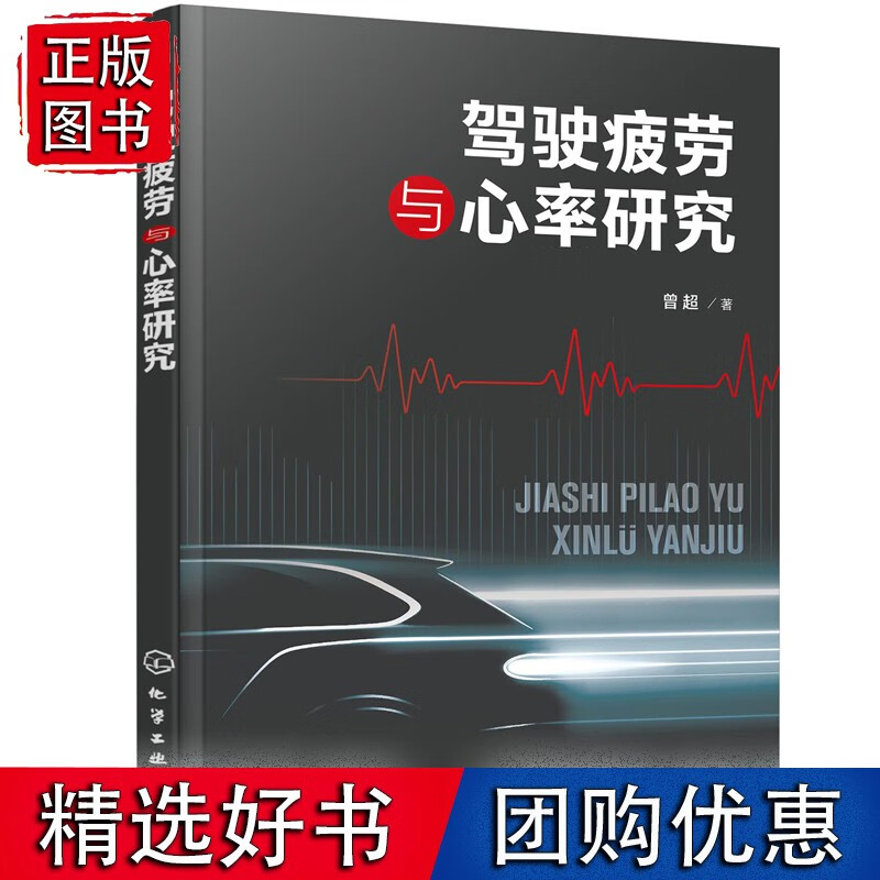 驾驶疲劳与心率研究